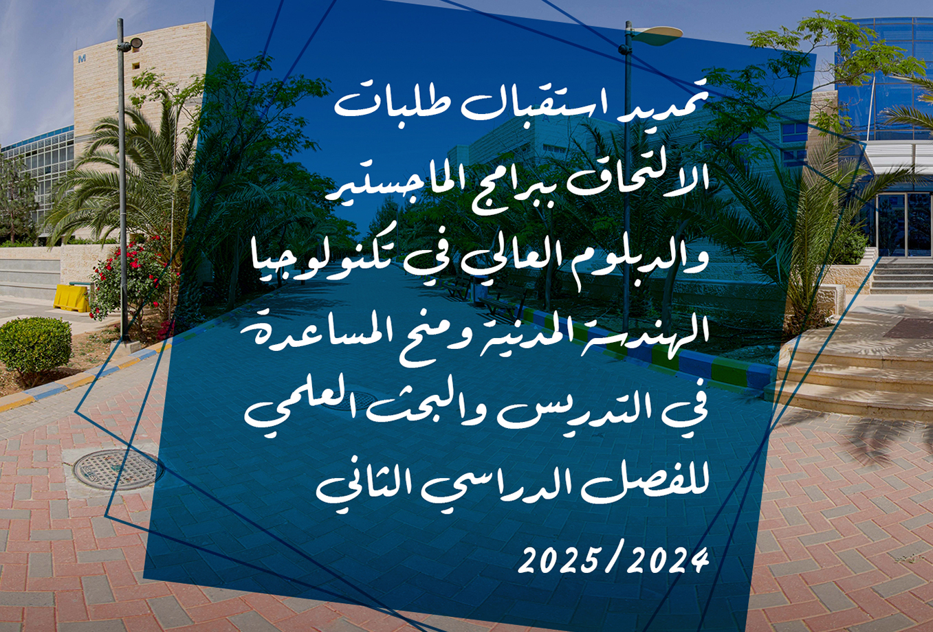 German Jordanian University | German Jordanian University